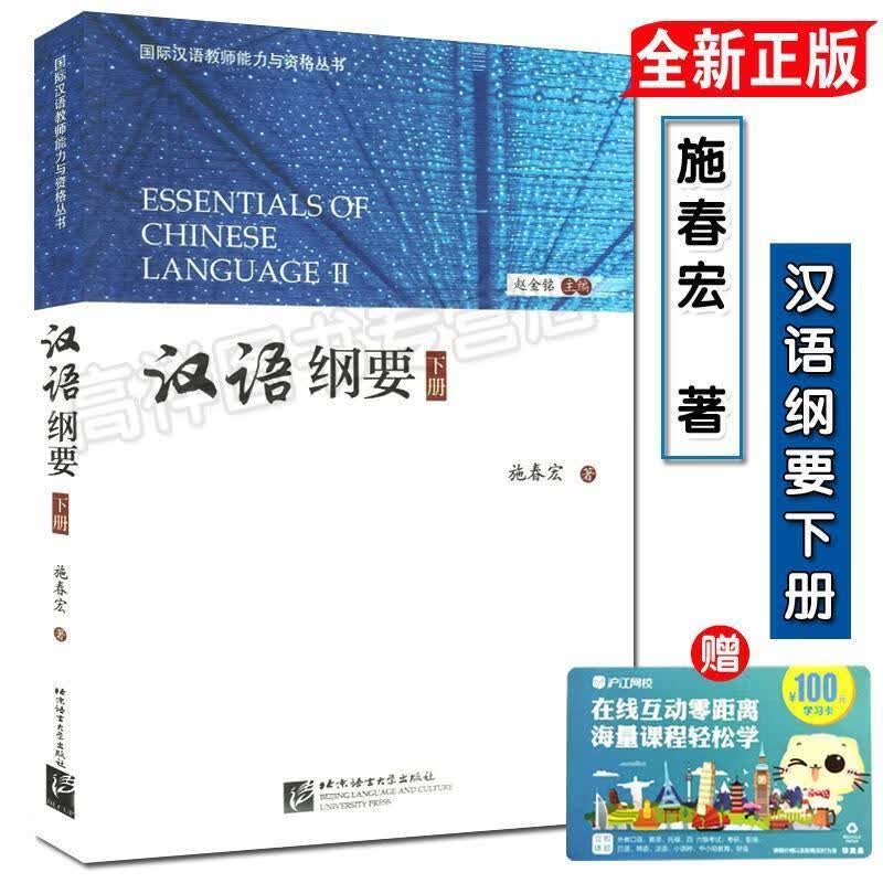 汉语纲要