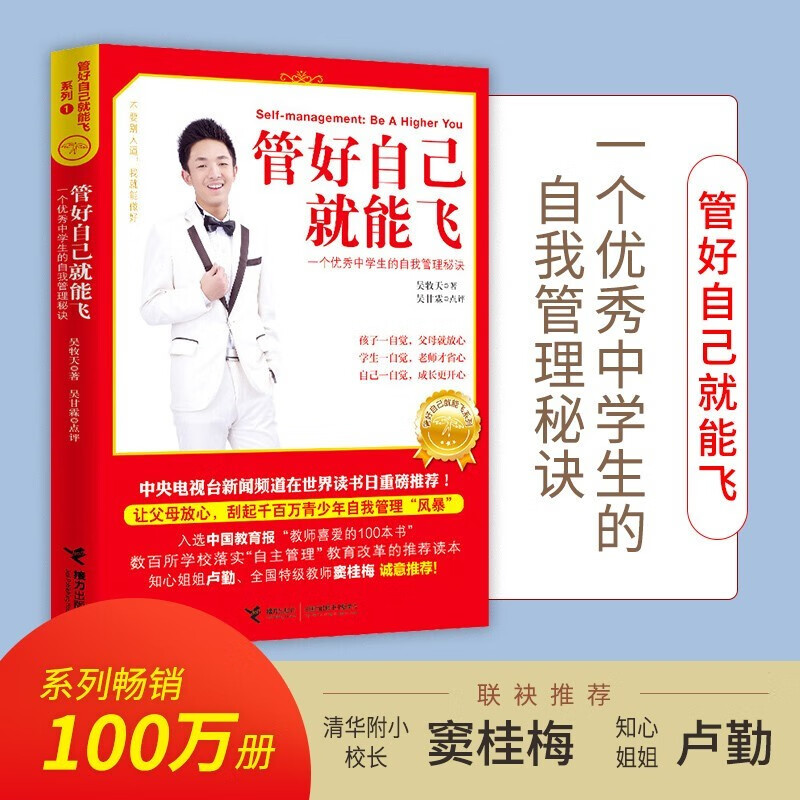 【新版3册】管好自己就能飞系列 全套3册 中小学生的自我管理秘籍 冰心儿童图书奖吴牧天代表作 1管好自己就能飞