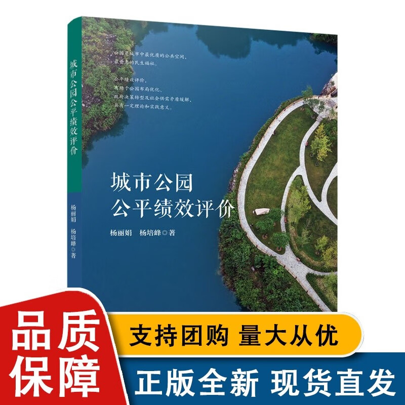 城市公园公平绩效评价