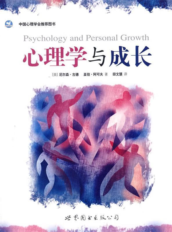 心理学与成长