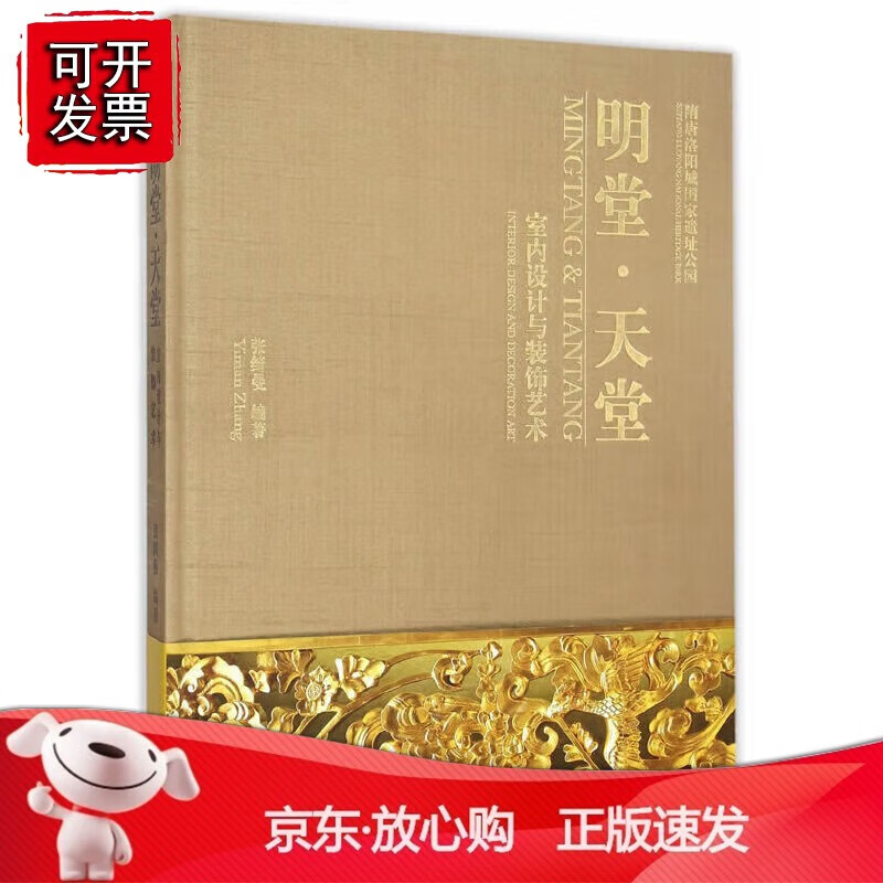 隋唐洛阳城国家遗址公园 明堂·天堂 室内设计与装饰艺术