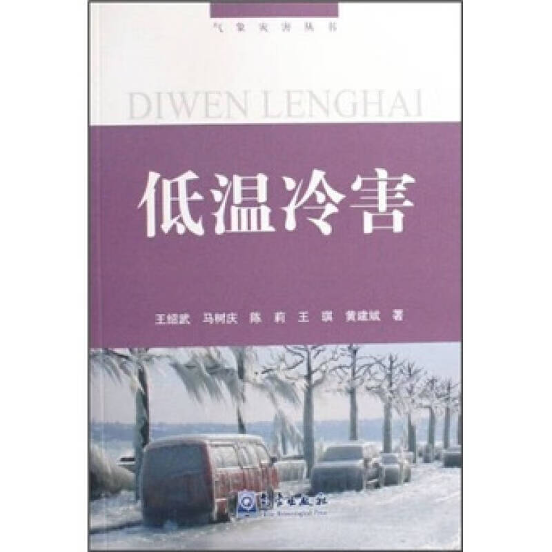 低温冷害9787502947194【现货】