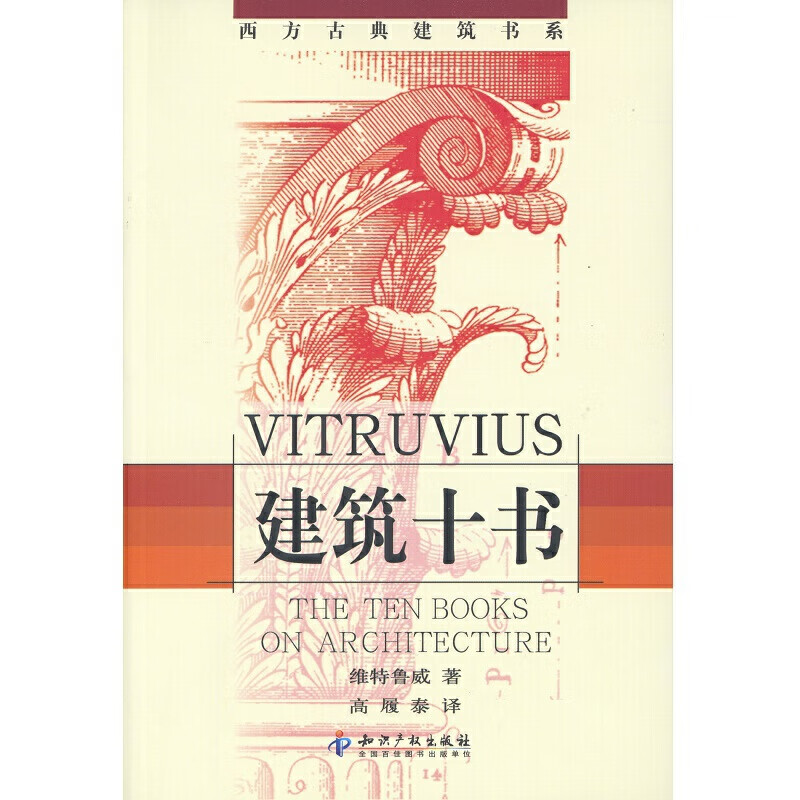 建筑十书9787800115189