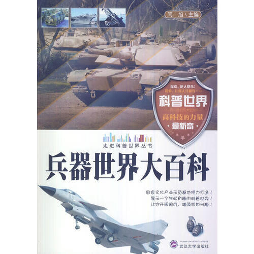 兵器世界大百科【好书】