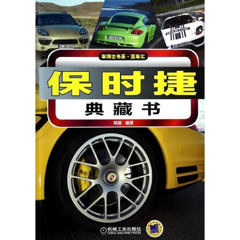 保时捷典藏书