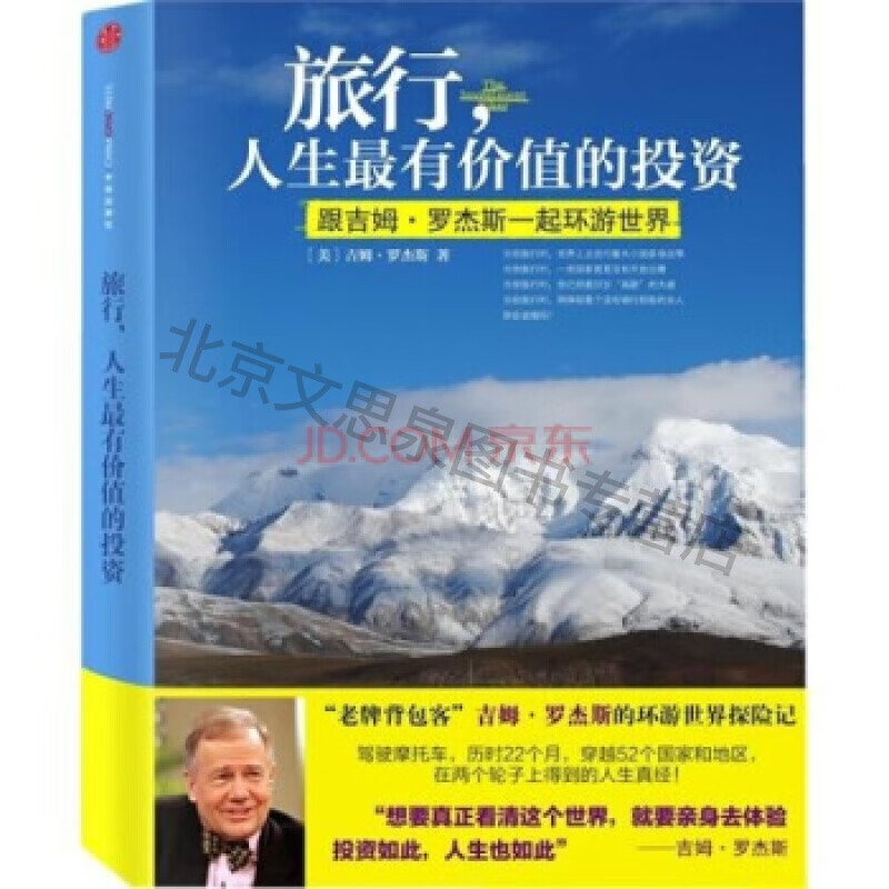 上新 旅行，人生有价值的投资