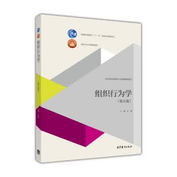 组织行为学 张德 编