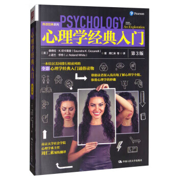 心理学经典入门(第3版)