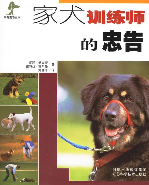 家犬训练师的忠告
