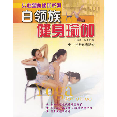 白领族健身瑜珈【好书】