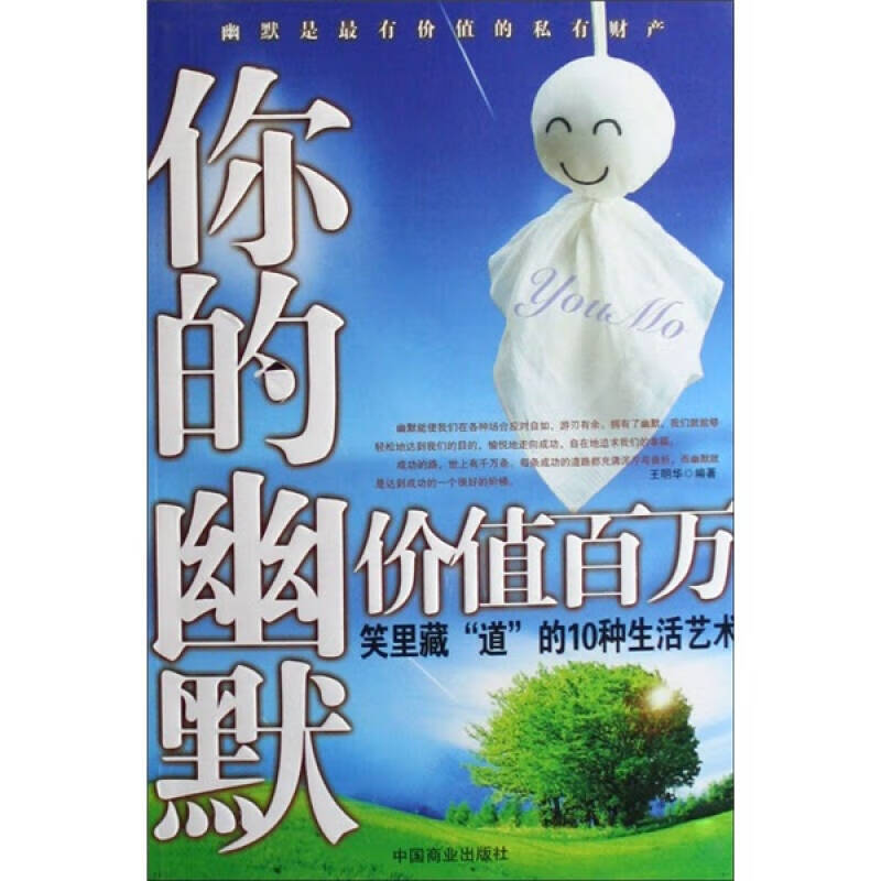 你的幽默价值百万【好书】