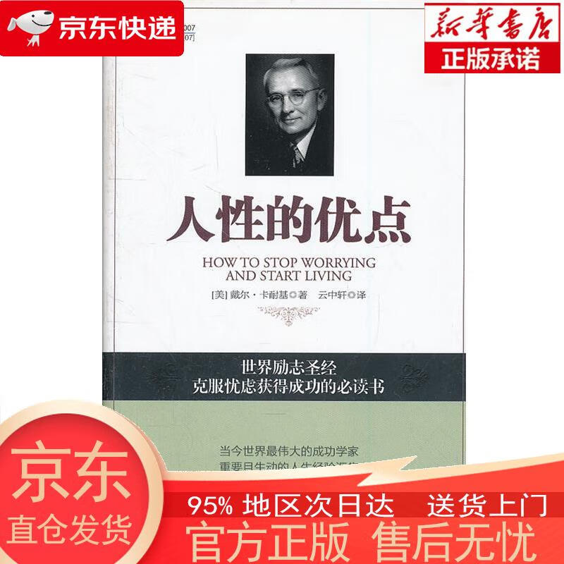 【全新速发】人性的优点