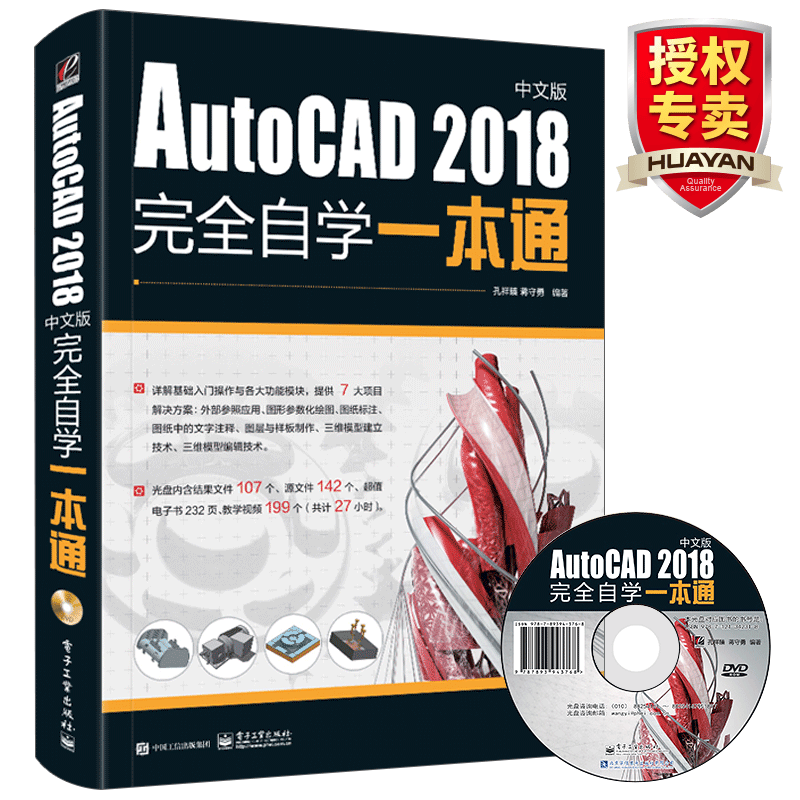 AutoCAD2018完全自学一本通 中文版 cad教材自学版 CAD教程从入门到精通书籍
