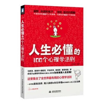 人生必懂的100个心理学法则 刘华清【书】