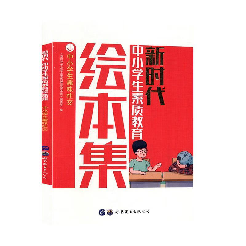 中小学生趣味社交