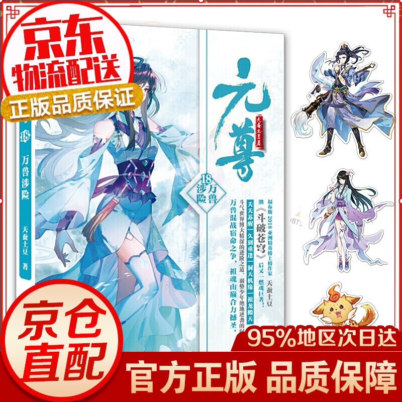 【单本自选】现货 元尊1-19册全套全集 元尊小说 天蚕土豆 知音漫客武动乾坤作者玄幻武侠小说 元尊18：万兽涉险