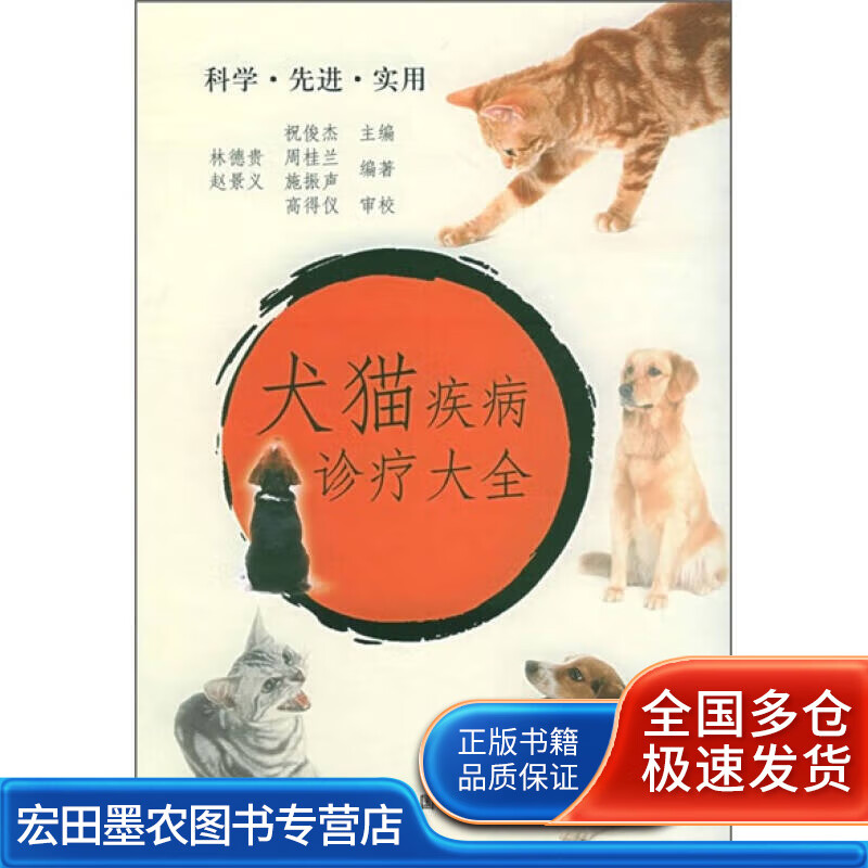 犬猫疾病诊疗大全【特惠】