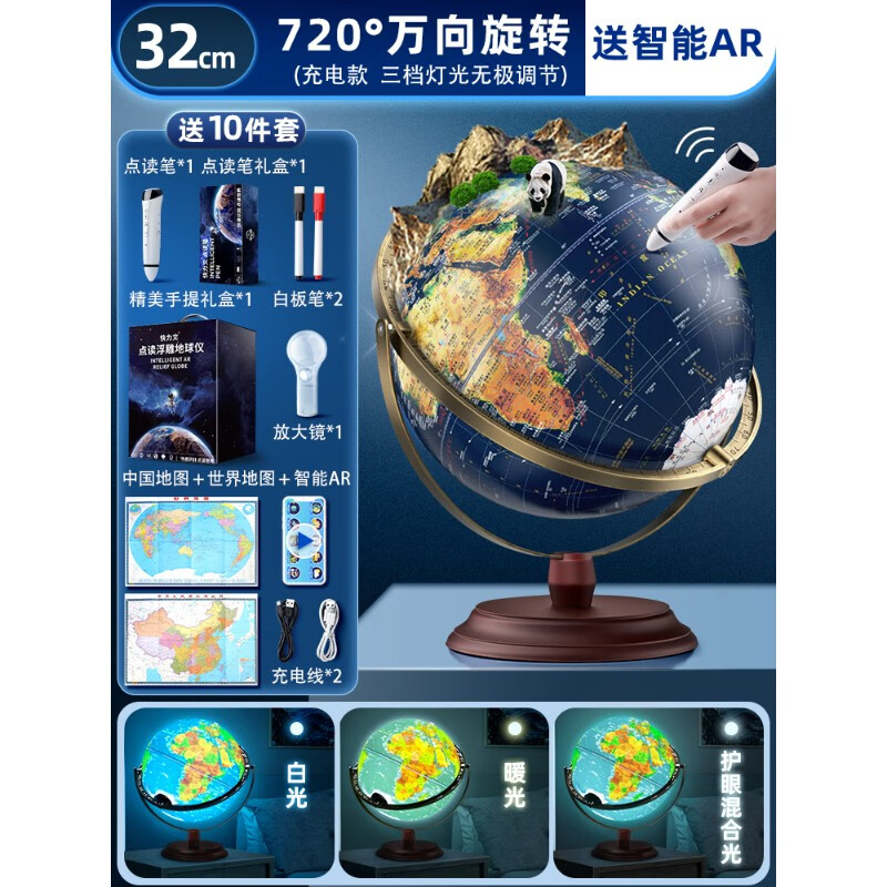 地球仪3d立体凹凸浮雕万向悬浮儿童启蒙ar智能互动ai语音可点读会说话的男孩生日礼物小学生专用初中生 (点读礼盒装)32cm浮雕/720万向/三档充电灯