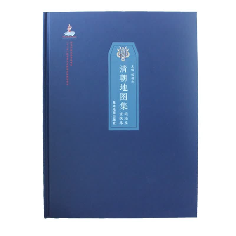 清朝地图集 同治至宣统卷 侯杨方主编