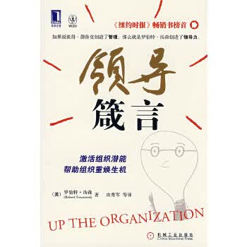 领导箴言【精选】