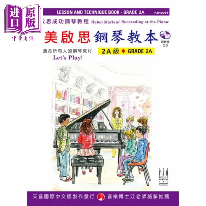 预售 FJH2061 成功钢琴教本-2A级+CD 港台艺术原版 海伦.美启思 天音出版