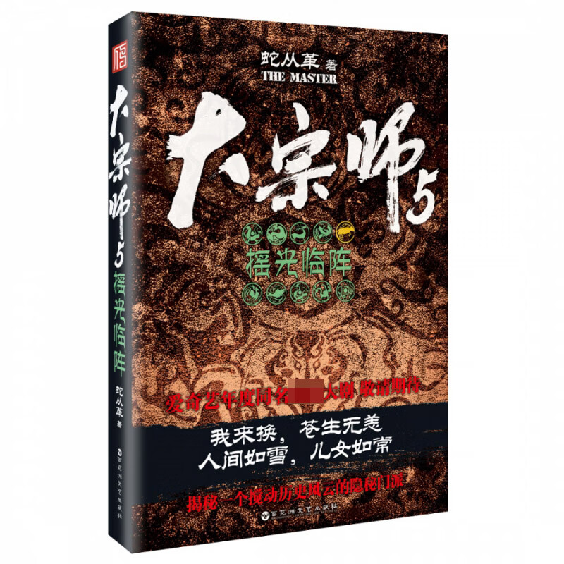 大宗师5：摇光临阵