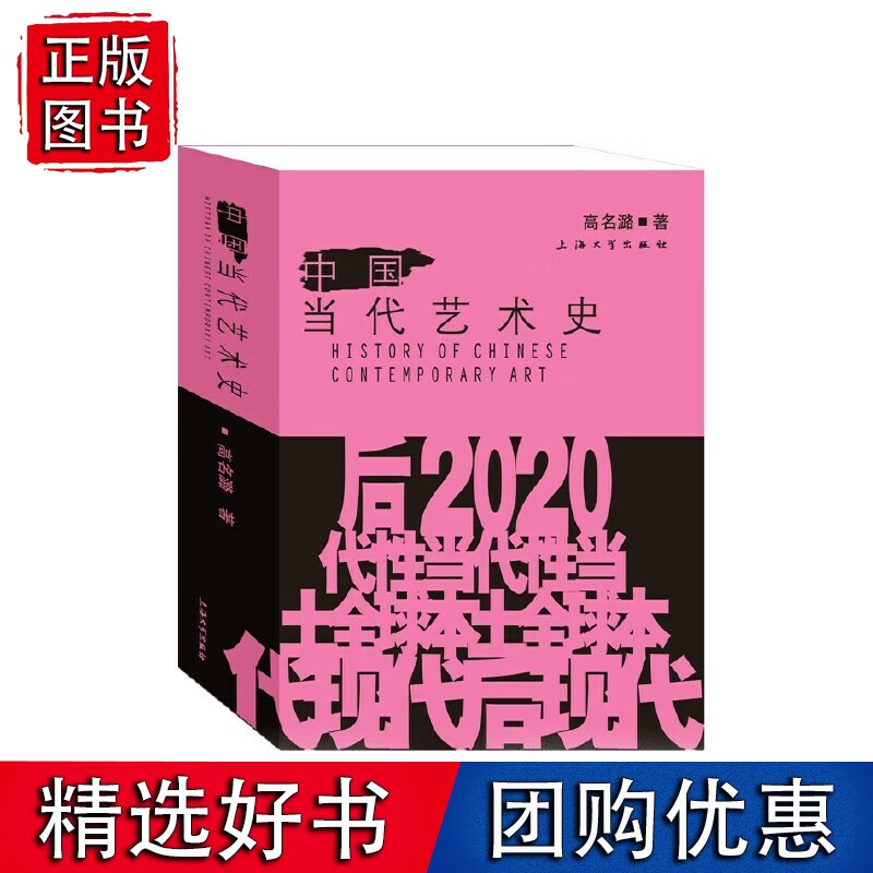 中国当代艺术史