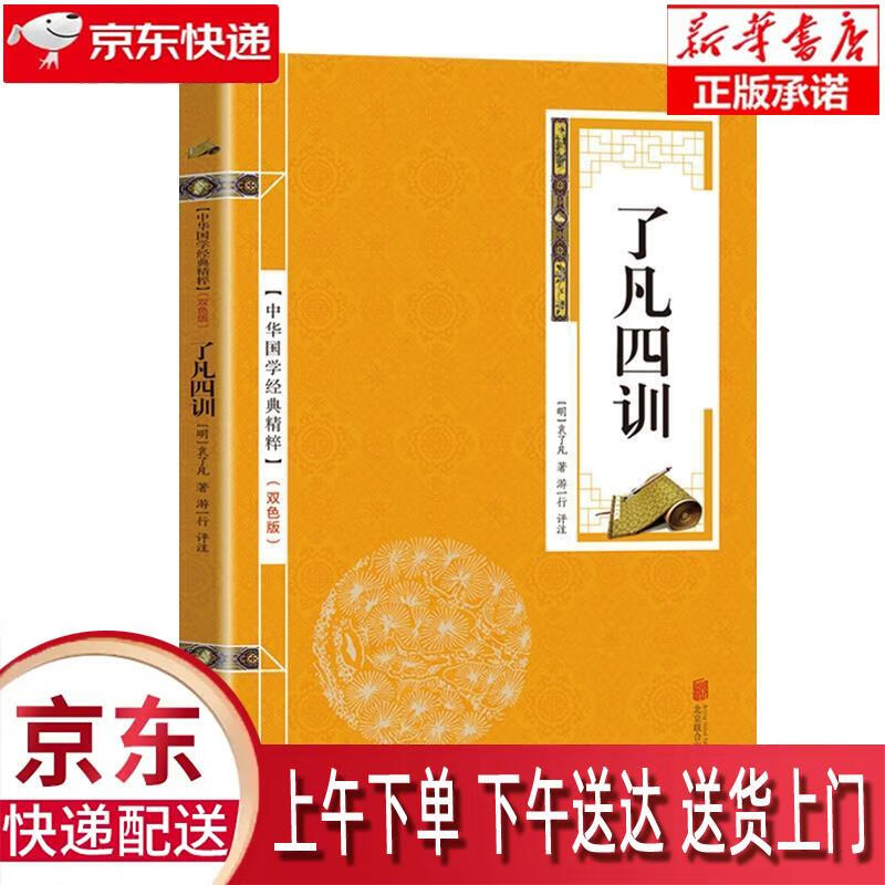 【全新送货上门】了凡四训