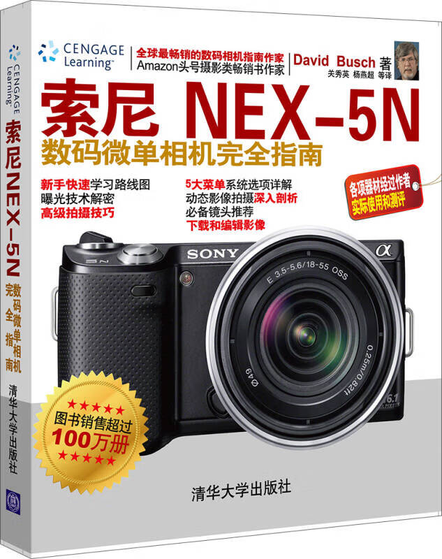 【书】索尼NEX 5N数码微单相机完全指南
