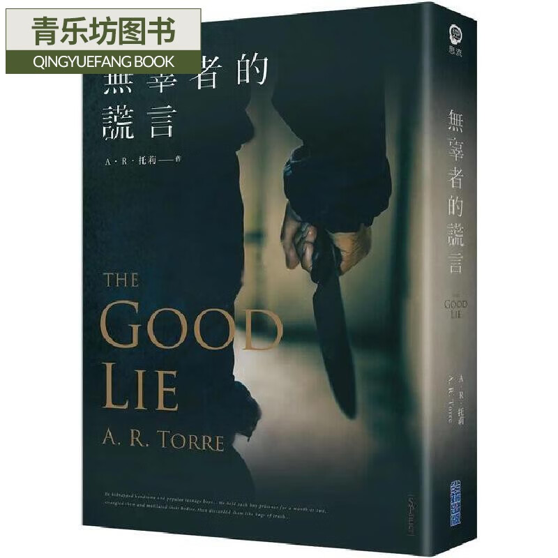 现货 无辜者的谎言 Ａ-Ｒ-托莉