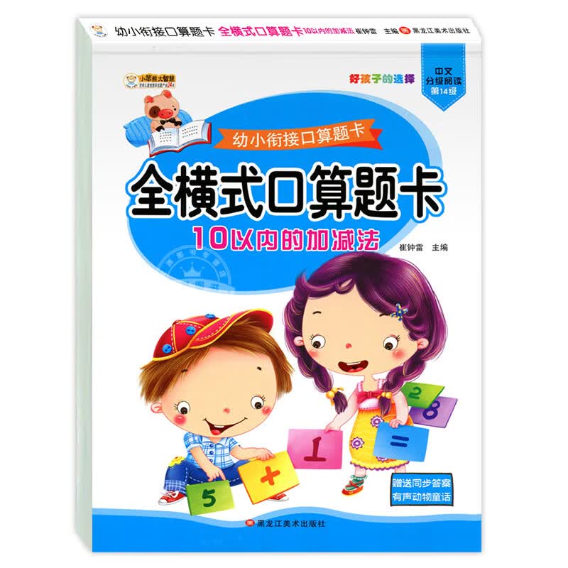 10以内加减法天天练口算题卡练习册幼儿园大班小学一年级儿童数学题十以内的加减法学前班算术练习100题幼小衔接一日一练教材 【单册】10以内加减法.全横式