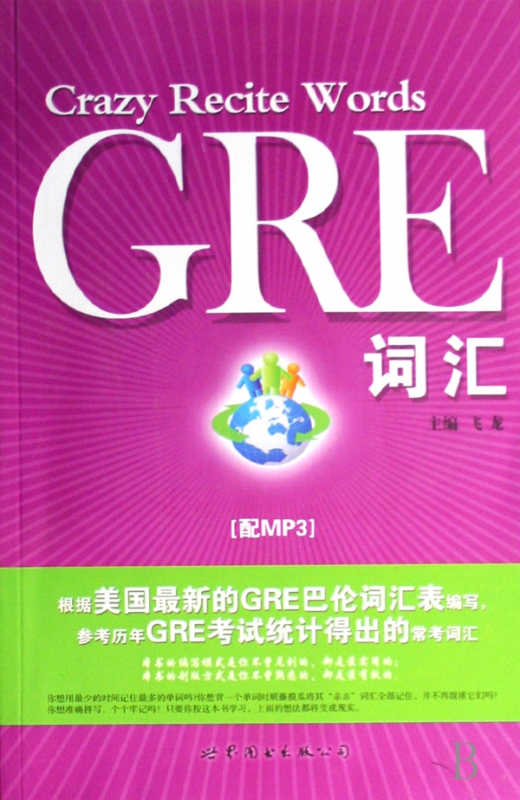 GRE词汇(附光盘)