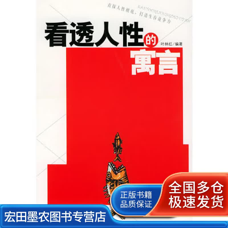 看透人性的寓言【好书】