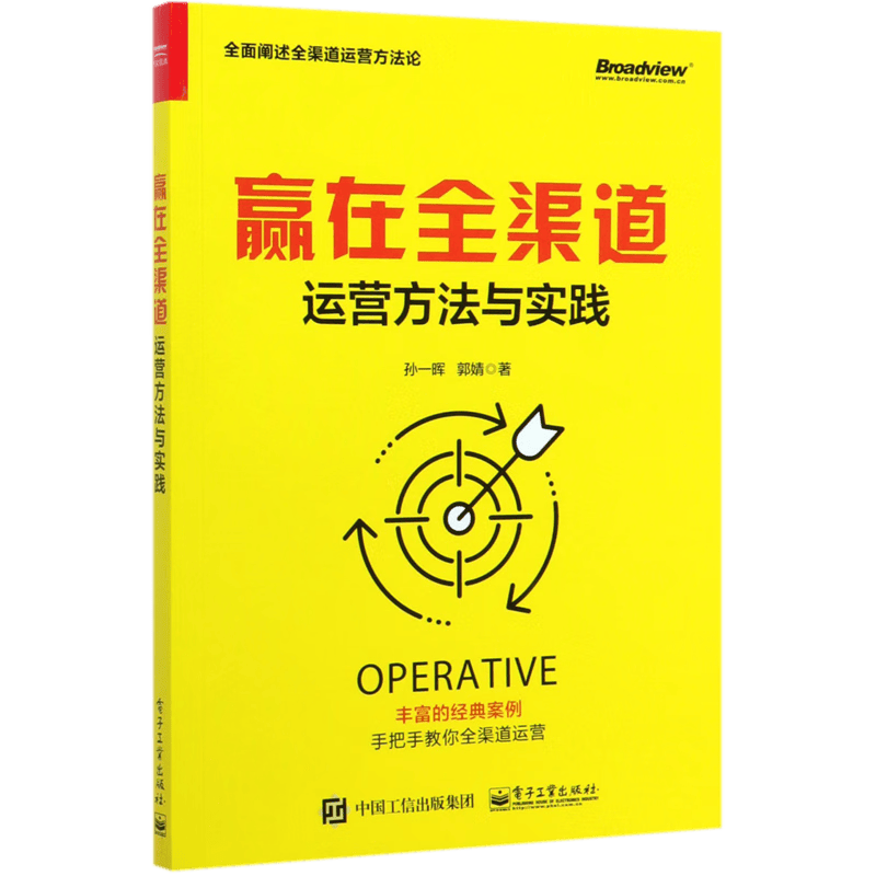 赢在全渠道(运营方法与实践)