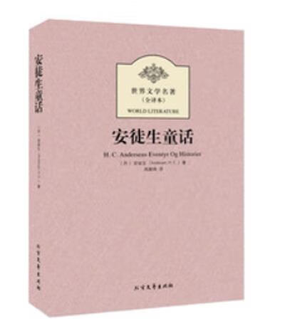 安徒生童话【好书，下单速发】