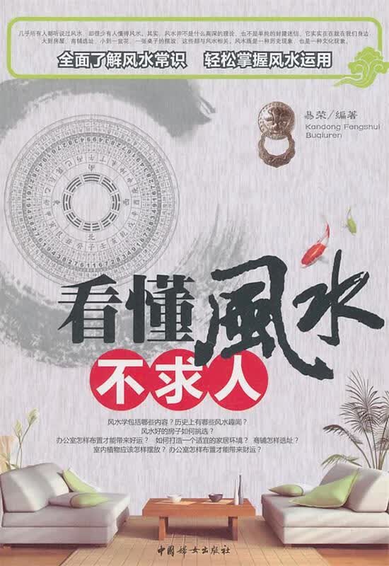 看懂风水不求人