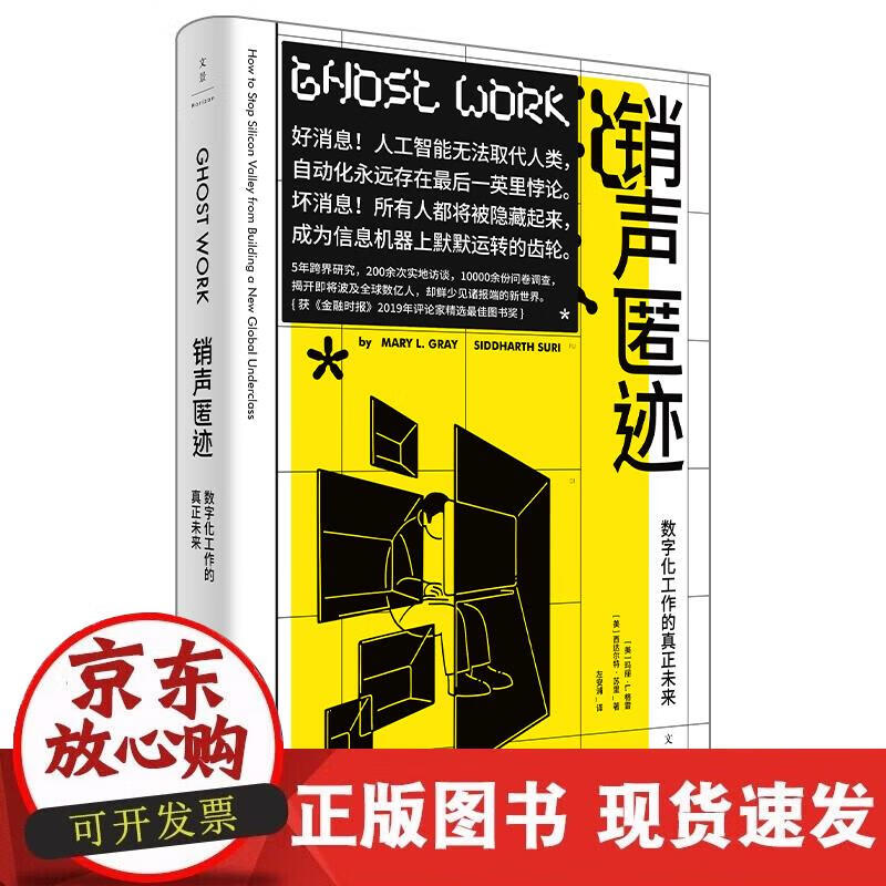 【直发】销声匿迹 : 数字化工作的真正未来