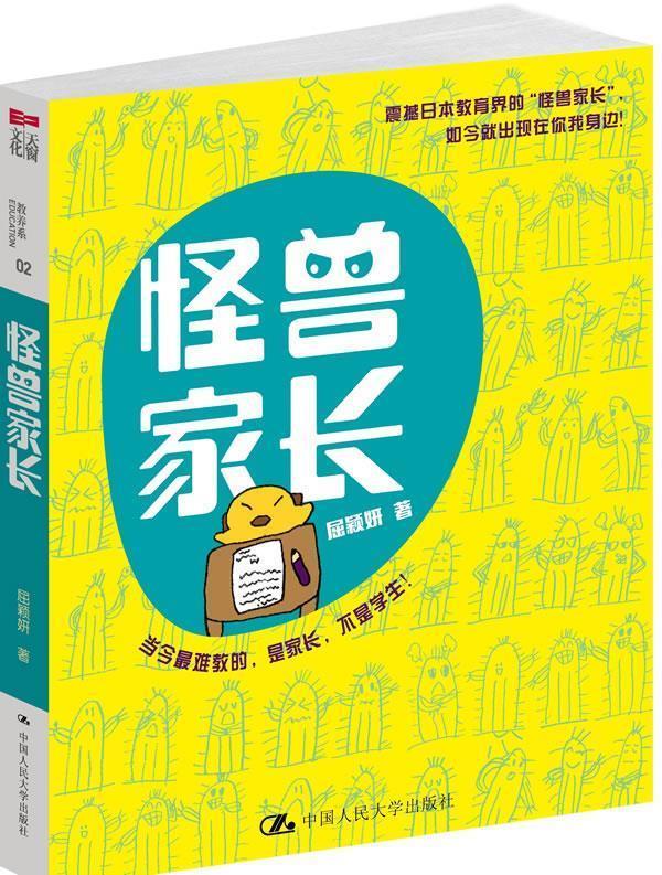 怪兽家长【，放心购买】