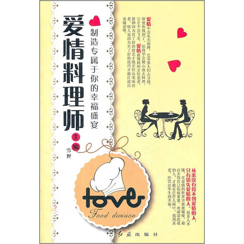 【书】爱情料理师