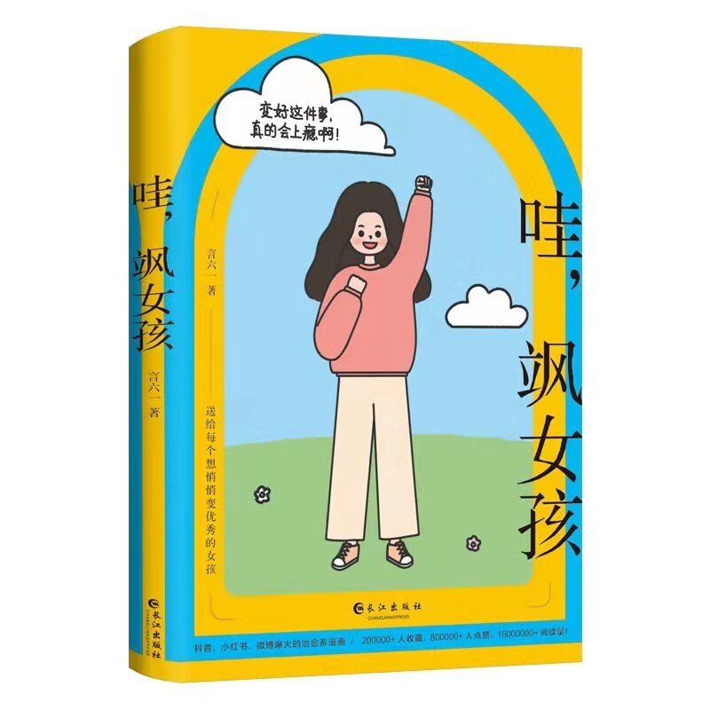 哇，飒女孩《现货速发》