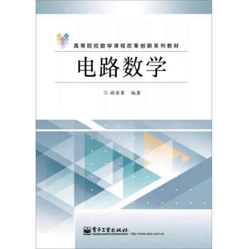 电路数学