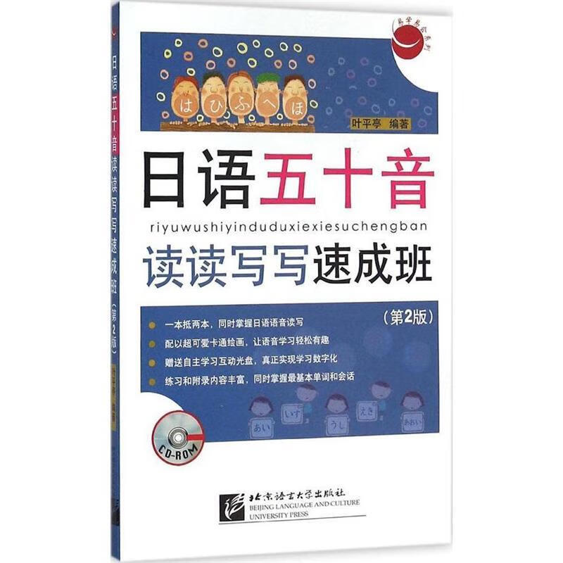 日语五十音读读写写速成班