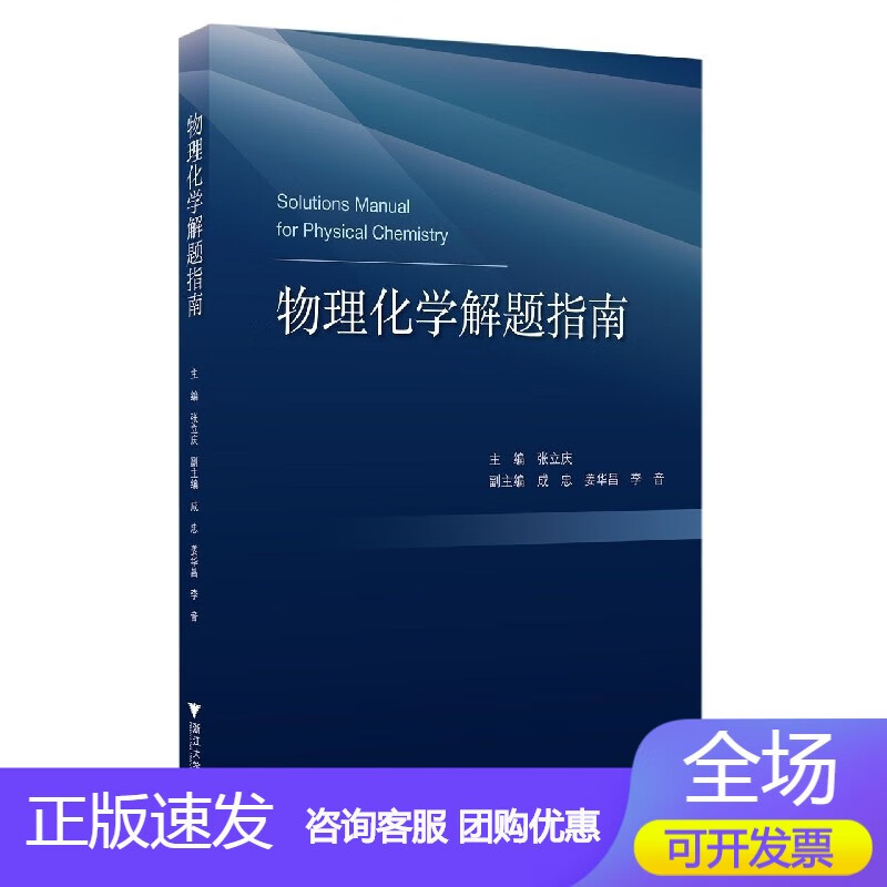 n物理化学解题指南