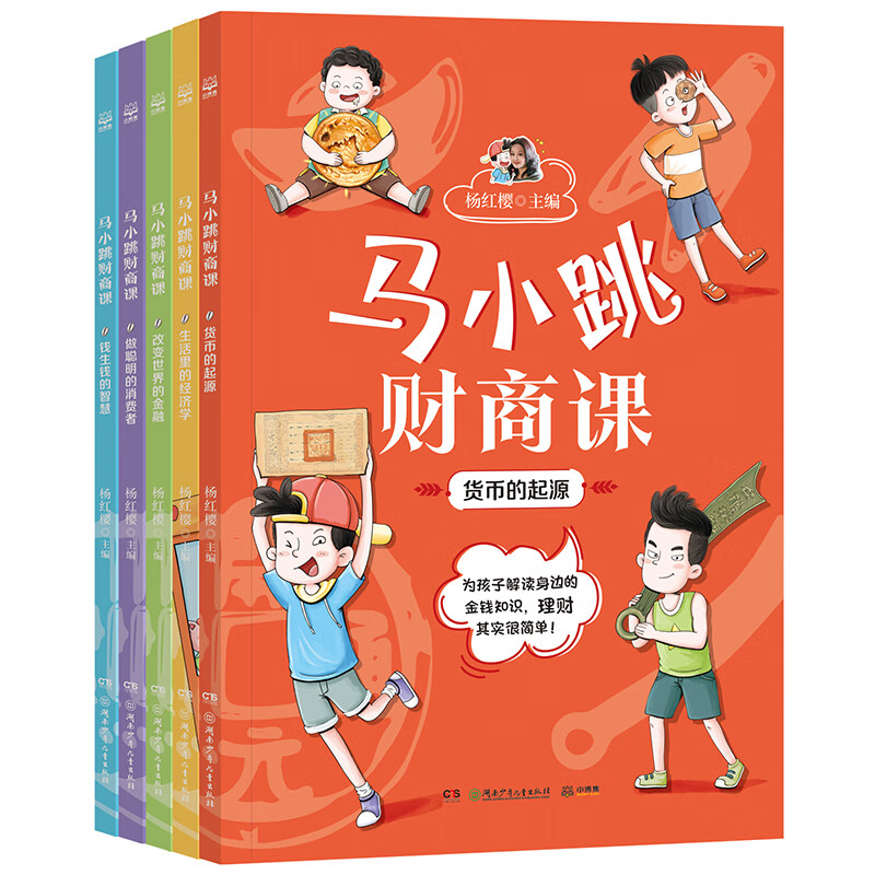 马小跳财商课（共5册）知名文学作家杨红樱主编的少儿科普读物，让马小跳陪伴孩子一起学习金钱知识