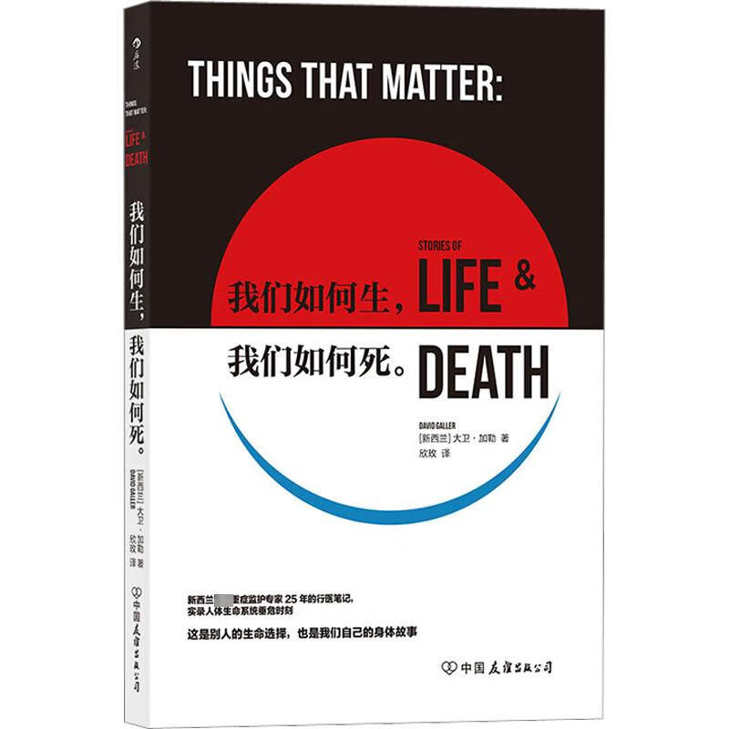 我们如何生,我们如何死 图书