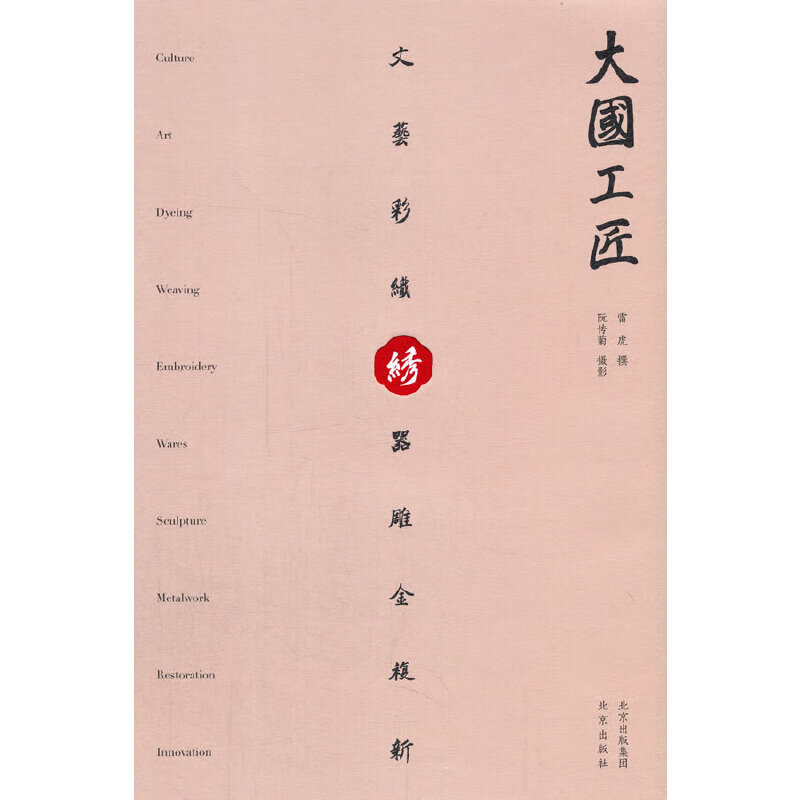 绣：大国工匠