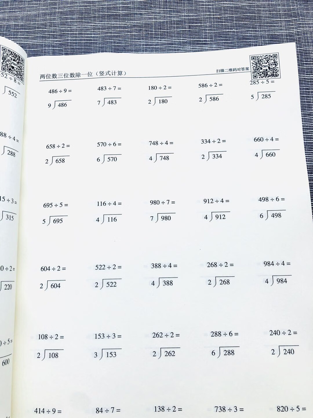 三年级数学上册两位三位 除一位数专项训练多位数除一位数 练习本