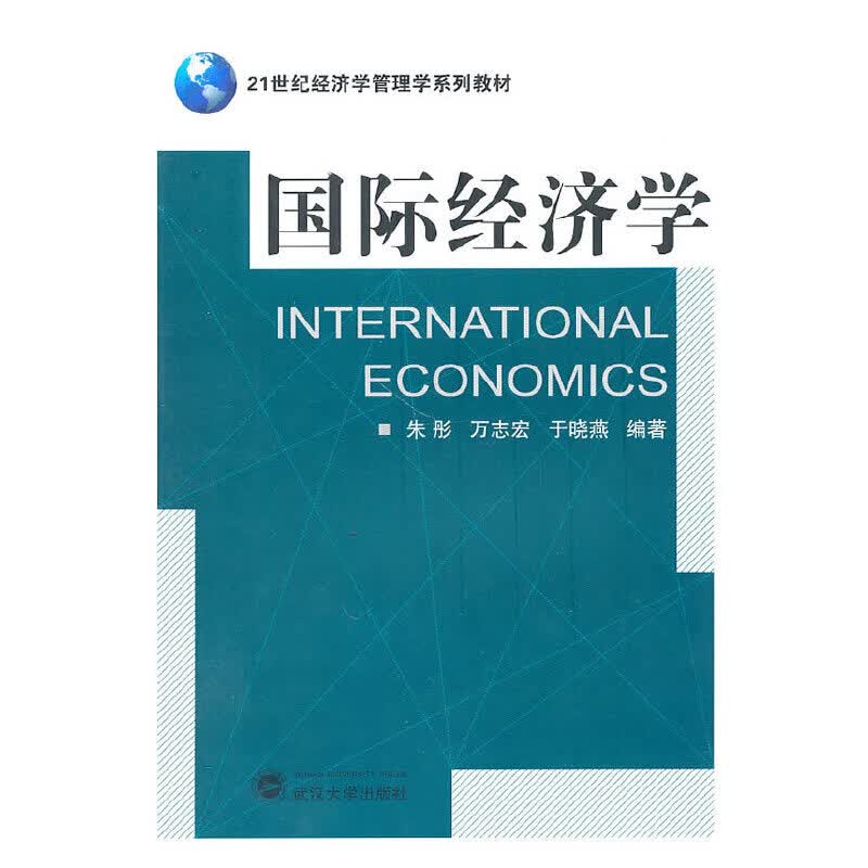 国际经济学