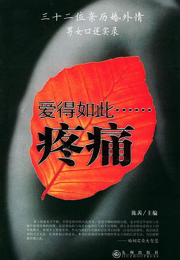 爱得如此疼痛