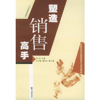 塑造销售高手